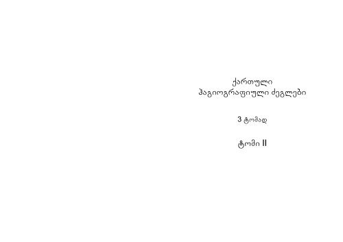 qarTuli hagiografiuli Zeglebi