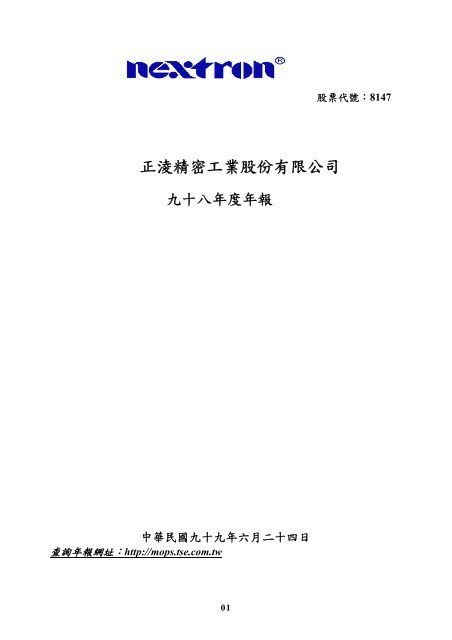 98 年度 - Nextronics Engineering