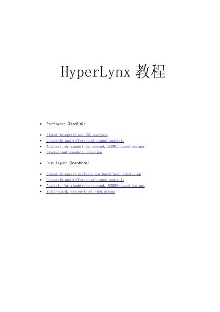 HyperLynx 教程 - Read