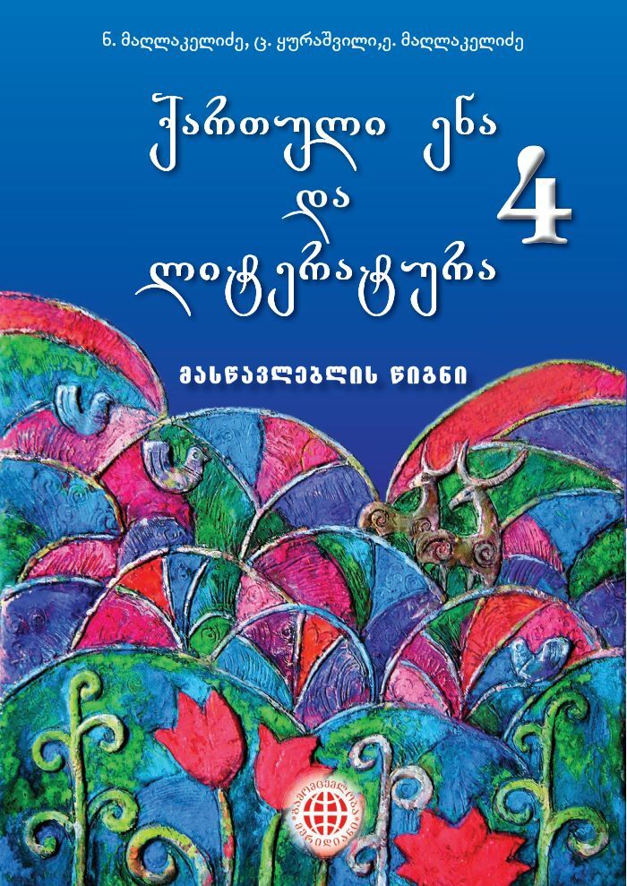 Qartuli Ena ქართული ენა