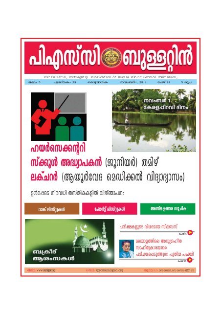 PSC Bulletin - November 01, 2011 - Kerala Public Service PSC Bulletin - November 01, 2011 - Kerala Public Service