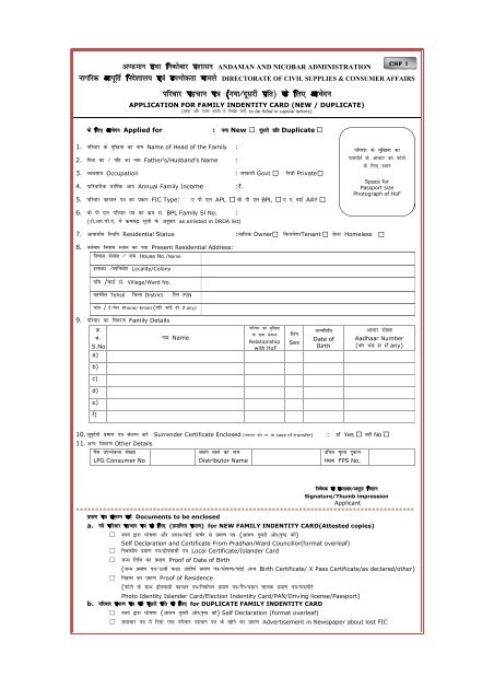 Application for New/Duplicate Family Identity Card - Andaman and ...